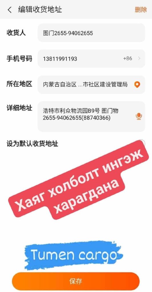 Захиалга шалгах хуудас - Түмэн карго